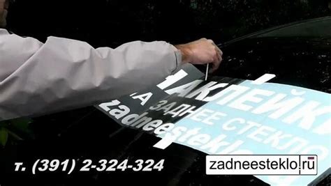 Как наклеить наклейку на заднее стекло Смотреть онлайн в поиске Яндекса по Видео