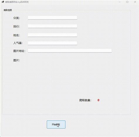 NET实现爬取美图官网首页数据实战 董川民