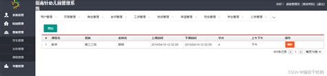智慧幼儿园信息管理系统的设计与实现 阿里云开发者社区