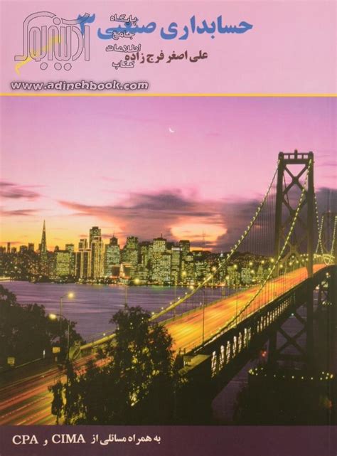 خرید کتاب حسابداری صنعتی 3 اثر علی اصغر فرج زاده از نشر ترمه