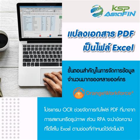 เก่งบัญชี 🔄 ไฟล์ Pdf เยอะจนจัดการไม่ไหว หากทีมงานของคุณต้องนำข้อมูล