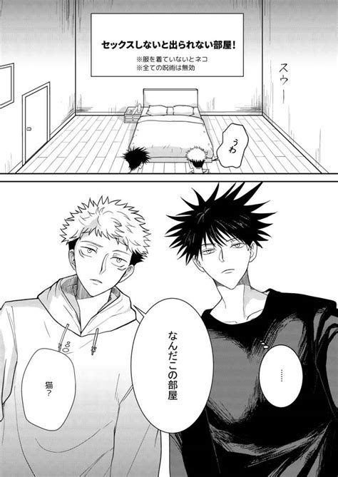 セックスしないと出られない部屋 [夢中 Syafuri ] 呪術廻戦 同人誌のとらのあな女子部成年向け通販