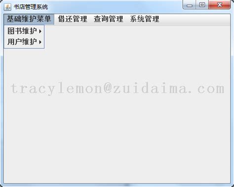 java swing开发图书馆管理系统 代码 最代码
