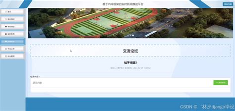 计算机毕业设计django vue框架的实时新闻推送平台【开题 论文 程序】 vue3 django 消息推送 csdn博客