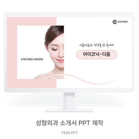 Ppt제작 ㅣ 성형외과 Ppt·인포그래픽 포트폴리오 크몽