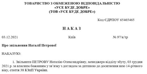 Наказ про звільнення за власним бажанням