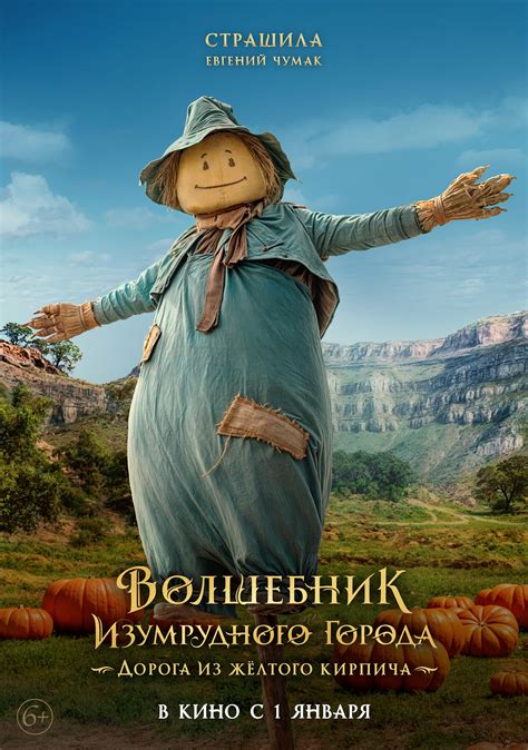 Постеры Волшебник Изумрудного города Дорога из жёлтого кирпича Постер фильма «Волшебник