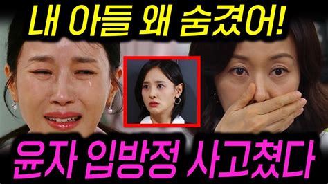 수지맞은 우리🔥 장윤자 입방정으로 전부 들통났다 🔥수지맞은 우리 드라마팬픽 리뷰 예고 예상 스토리 Youtube