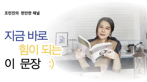 ⭐️위로와 용기를 주는 인생 명언 Youtube