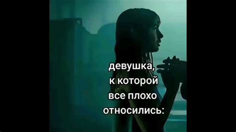 Девочка к которой все плохо относились мем оригинал Youtube