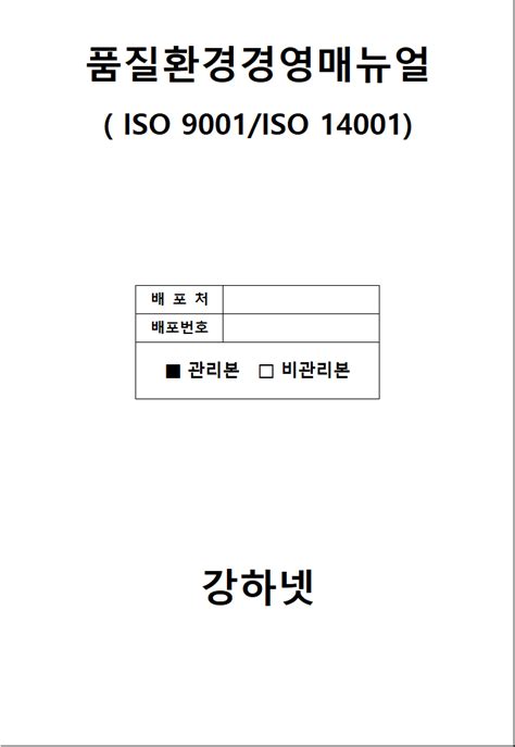 품질환경경영매뉴얼 Live Your Best Life