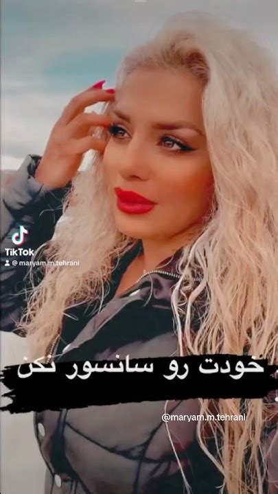 خودت رو سانسور نکن مریم تهرانی Maryamtehrani Youtube