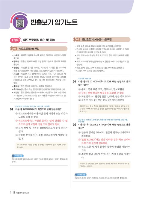 알라딘 미리보기 2024 이기적 워드프로세서 필기 실기 상시 시험 공략집
