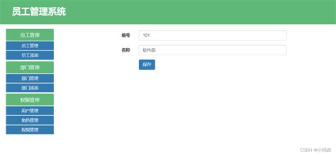 基于springboot的员工（人事）管理系统基于springboot的员工信息管理系统 Csdn博客