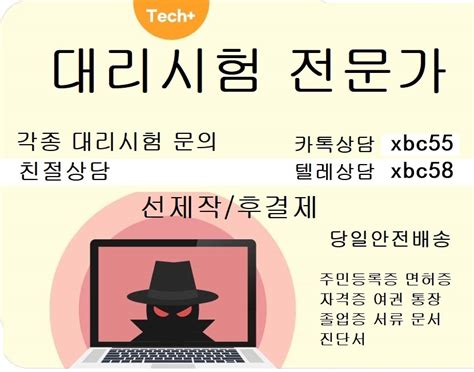 서류위조か편입대리시험 톡상담 Xbc55 텔레 Xbc58 세무사자격증제작サ성적표위조サ대리시험サ학력증명서위조サ면허증제작サ민증위조サ민증제작サ미국대학교졸업증명서제작サ납세증명서위