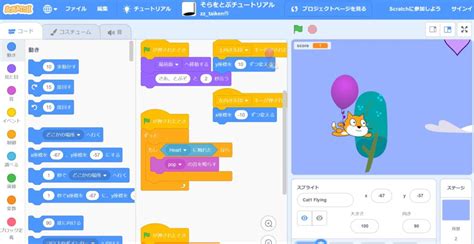 【保護者向け】プログラミング教育必須化：scratchプログラミング しゃくろぐ