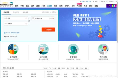 动态网站数据采集 去哪儿网火车票查询爬虫去哪儿网站 动态加载查询数据 如何实现 Csdn博客