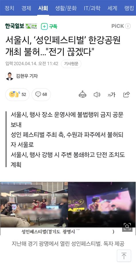 서울시 섹스 페스티벌 한강 개최시 전기 끊어버리겠다고 선언 News 유머 움짤 이슈 에펨코리아