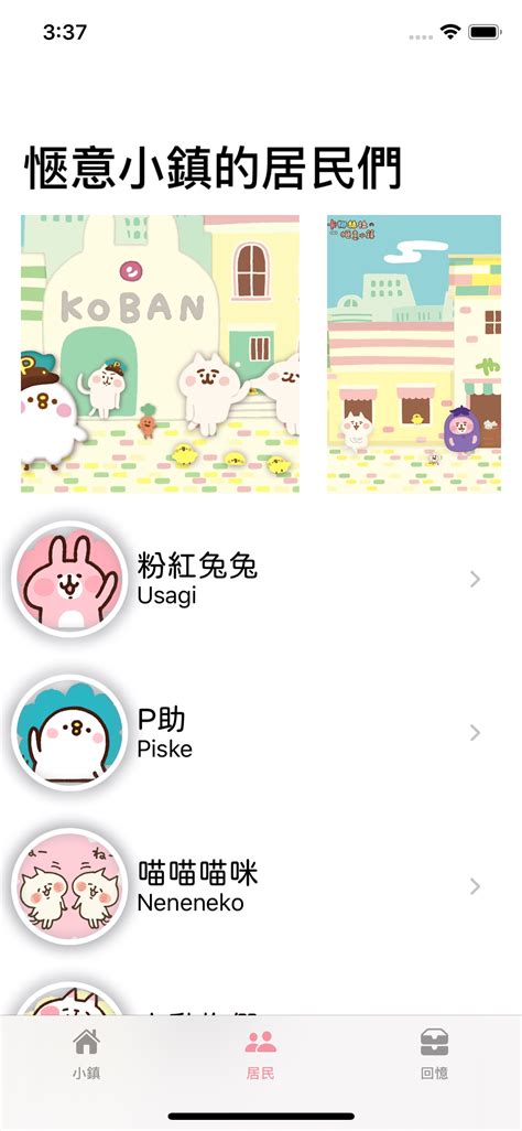 卡娜赫拉的愜意小鎮電子書～swiftui 作業2 1 App 操作的 ： By 邦妮簡 海大 Ios App 程式設計 Medium