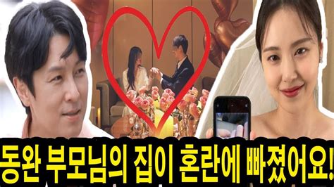 신랑수업 마지막회 동완 부모님의 집이 혼란에 빠졌어요 동완은 꽃다발과 결혼반지를 들고 윤아에게 프러포즈했다 나랑 결혼할래” 가장 로맨틱한 프로포즈 순간 Youtube