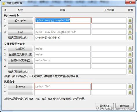 如何在windows 操作系统中下载安装geany文本编辑器并配置python编程环境。 编程开发 电脑网络 知识分享 微知识 南京贝加达电子科技有限公司