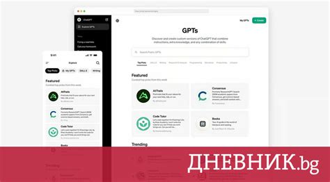 Openai пусна магазин за персонализирани версии на Chatgpt и нов абонаментен план Дневник