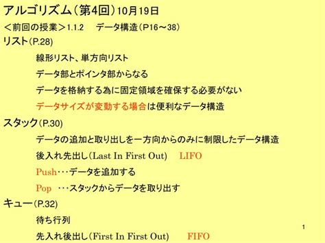 Ppt リスト （ P28 線形リスト、単方向リスト データ部とポインタ部からなる データを格納する為に固定領域を確保する必要がない