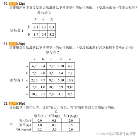 博弈论习题 求解纳什均衡 Hbu 纳什均衡习题 Csdn博客