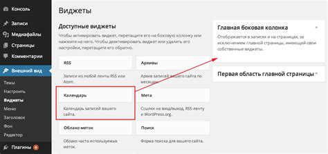 Виджеты в Wordpress их создание и удаление