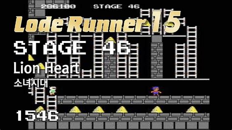 Lode Runner 15 Stage 46 Lion Heart Girls Generation [1546] Youtube