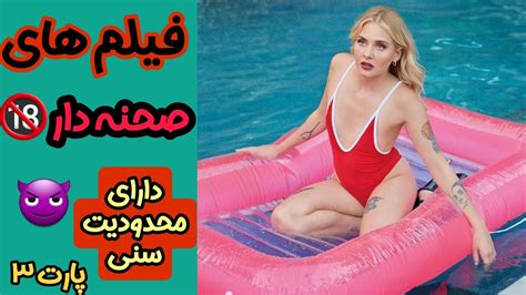 فیلم های صحنه دار پر صحنه ترین فیلم های خارجی پارت۳🔞 Youtube