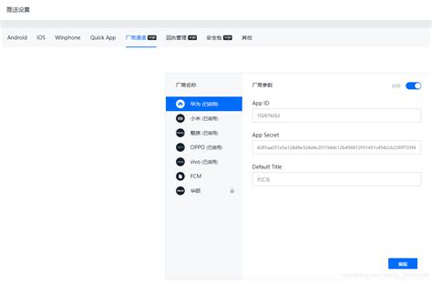 Android 集成极光推送和厂商通道jpushmessagereceiver Csdn博客