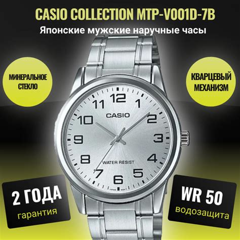 Японские мужские наручные часы Casio Collection Mtp V001d 7b купить с доставкой по выгодным