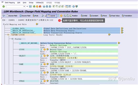 Sap Lsmw批量更新客户主数据长文本 知乎