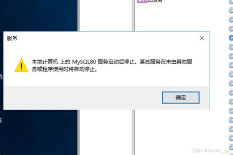 Mysql启动报错：本地计算机上的mysql服务启动后停止某些服务在未由其他服务或程序使用时将自动停止 Csdn博客