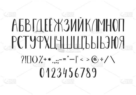 俄罗斯脚本字体。西里尔字母。与数字。矢量插图。