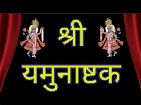 Yamunashtak Path Shri Yamunashtak श्री