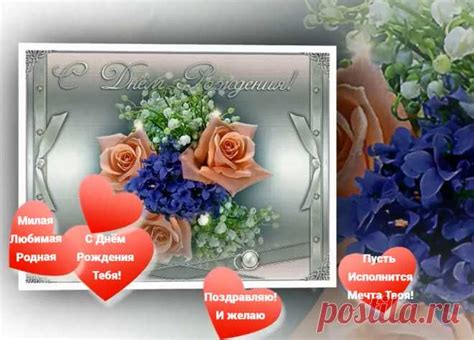 Поздравления с днём рождения женщине в прозе красивые и короткие Те СБОРНИК ИЗБРАННЫХ