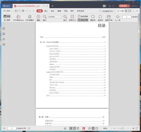 Android 安全架构深究 PDF电子书 MB 下载 码农书籍网
