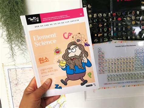 중2 과학 원소 주기율표 제대로 알기사이언싱 오디세이 네이버 블로그