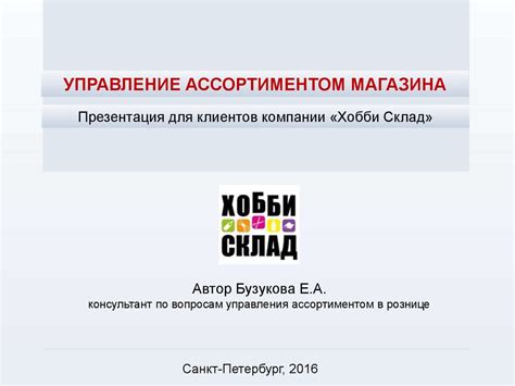 Управление ассортиментом магазина - презентация онлайн