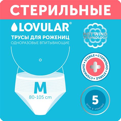 Трусы для рожениц LOVULAR одноразовые М 5шт купить по цене 445 ₽ в ...