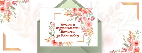 Сватбени покани Покани за сватба кръщене юбилеи Sofia