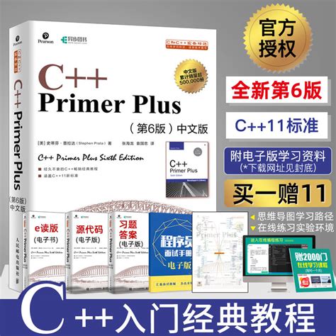 c primer plus中文版第6版零基础c 从入门到精通经典教材自学c语言程序设计游戏编程入门教程书籍计算机程序开发c primer 虎窝淘