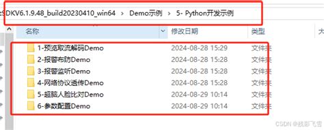 Python实现海康sdk等登录操作验证python 海康sdk Csdn博客