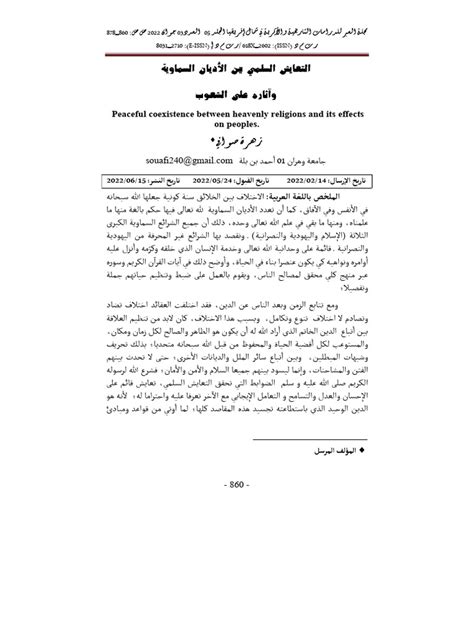 التعايش السلمي بين الأديان وآثاره على الشعوب Peaceful Coexistence