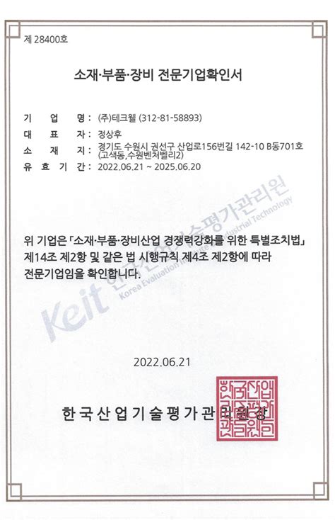 Certification Techwell