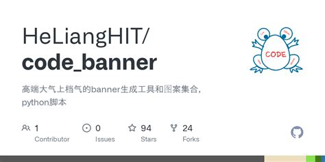 GitHub HeLiangHIT code banner 高端大气上档气的banner生成工具和图案集合python脚本
