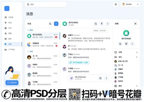 Qq28275342加我40 消息 群组 成员项目crm后台管理系统ui模板psd源文件 花瓣网