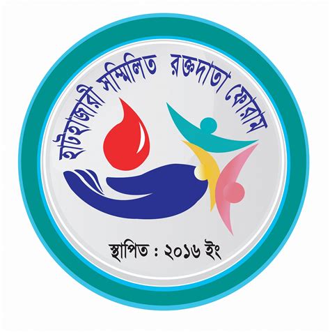 হাটহাজারী সম্মিলিত রক্তদাতা ফোরাম আপনার রক্তে বাঁচাতে পারে একটি প্রাণ যদি সঠিক সময়ে হয়